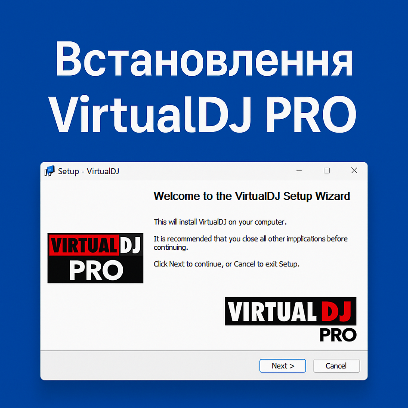 Дистанційне встановлення VirtualDJ PRO — Львів Сервіс 🎧